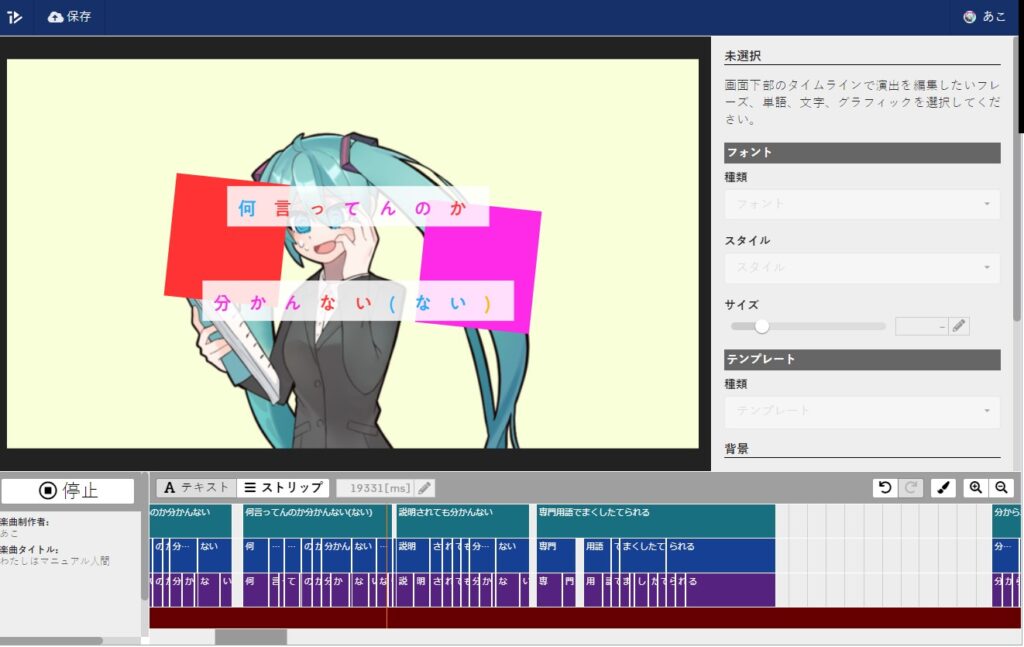 【歌詞アニメーション（歌詞付き動画）】TextAliveで簡単にMVを作る方法【使い方の解説】 - おだやかメガネ世帯